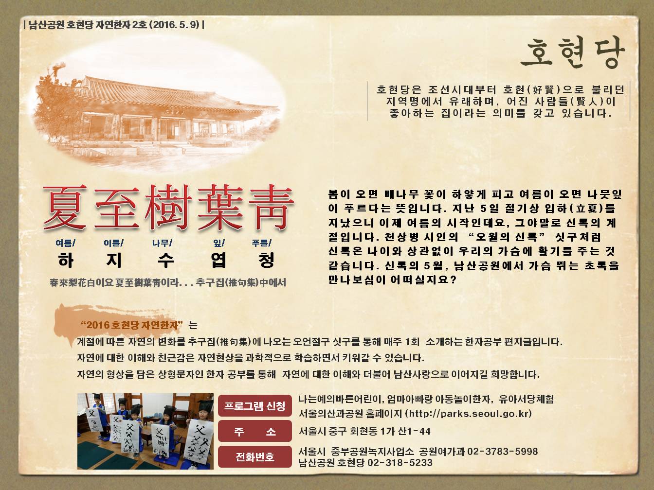 정원도시 서울(서울의 공원)