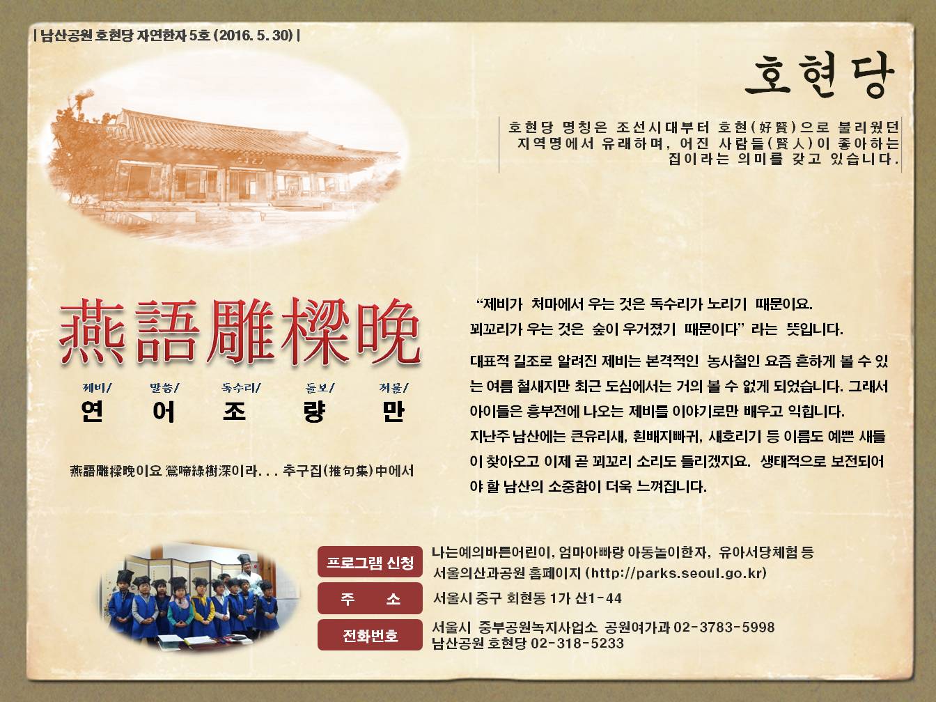 정원도시 서울(서울의 공원)