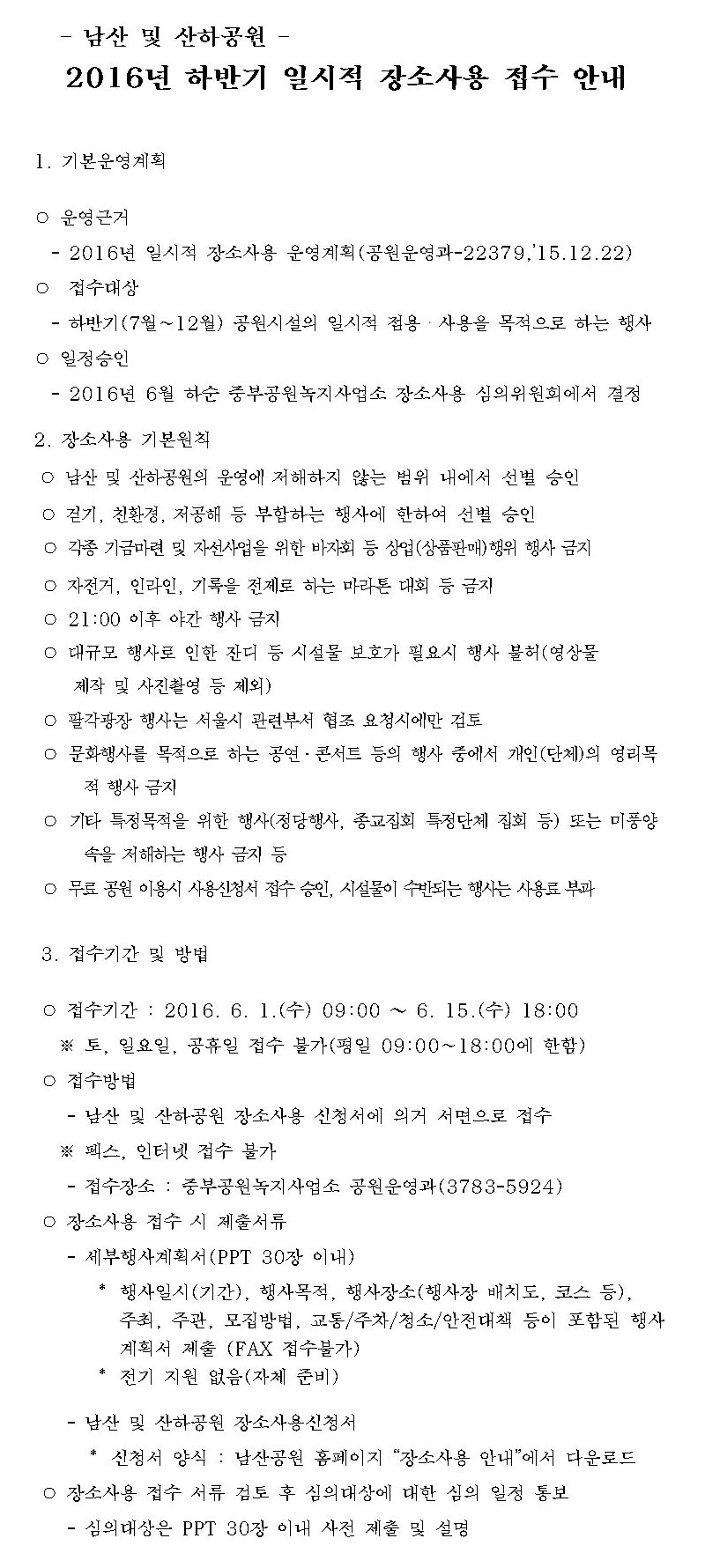 정원도시 서울(서울의 공원)