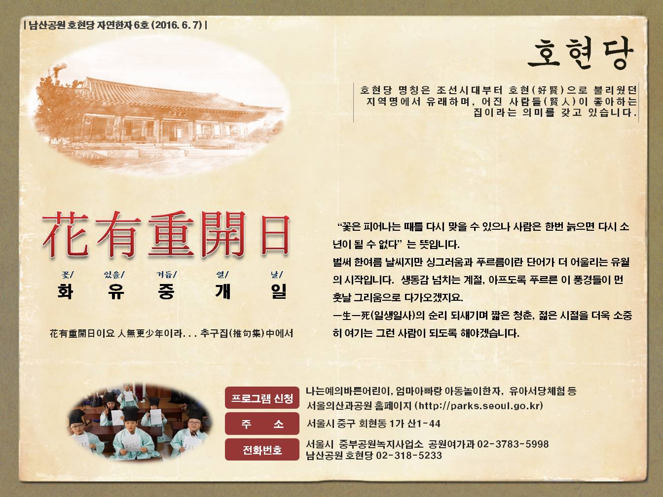 정원도시 서울(서울의 공원)