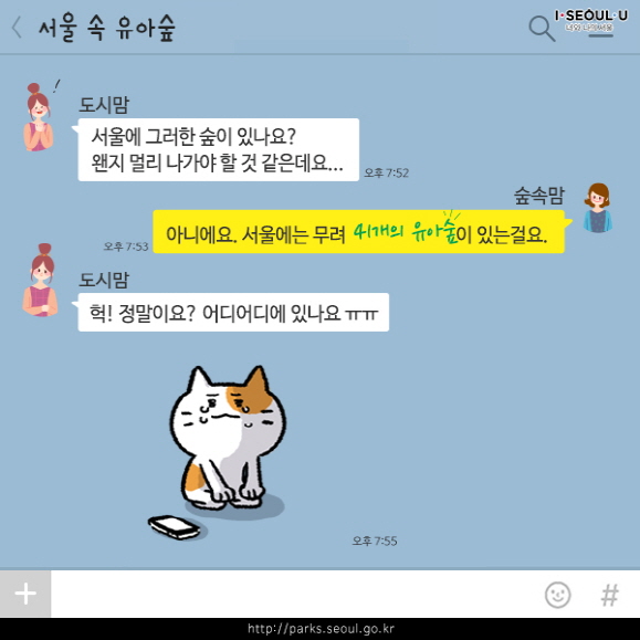 정원도시 서울(서울의 공원)