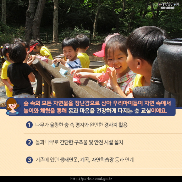 정원도시 서울(서울의 공원)