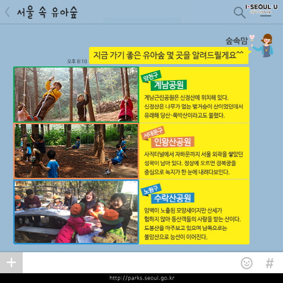 정원도시 서울(서울의 공원)