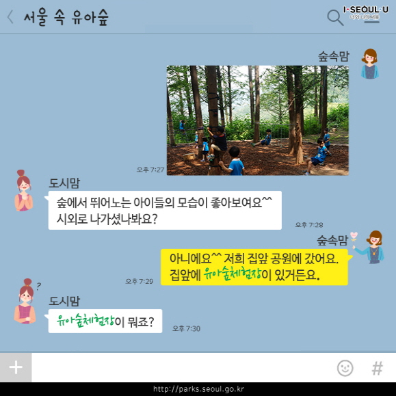 정원도시 서울(서울의 공원)