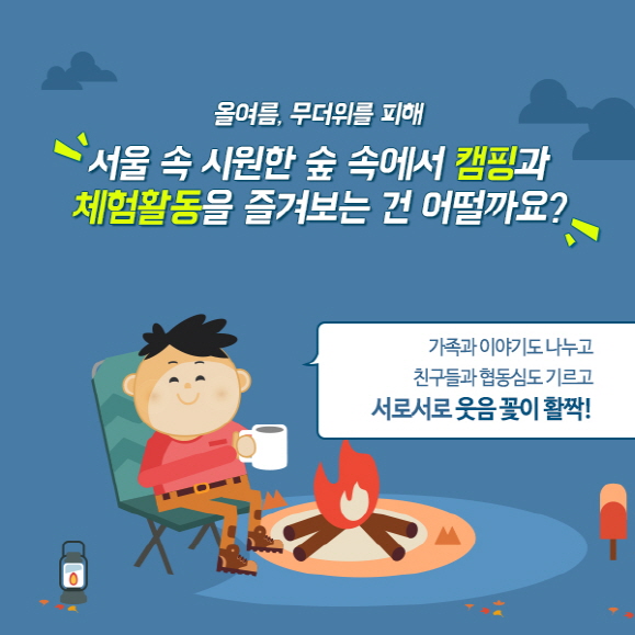 정원도시 서울(서울의 공원)