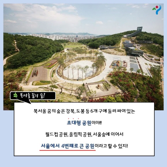 정원도시 서울(서울의 공원)