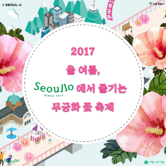 정원도시 서울(서울의 공원)