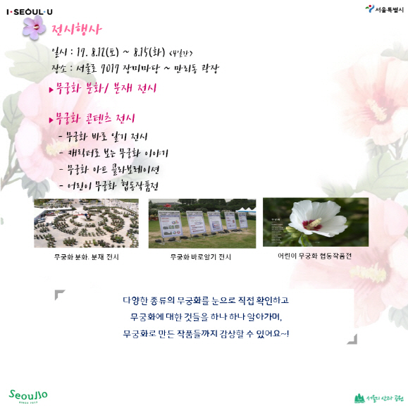 정원도시 서울(서울의 공원)