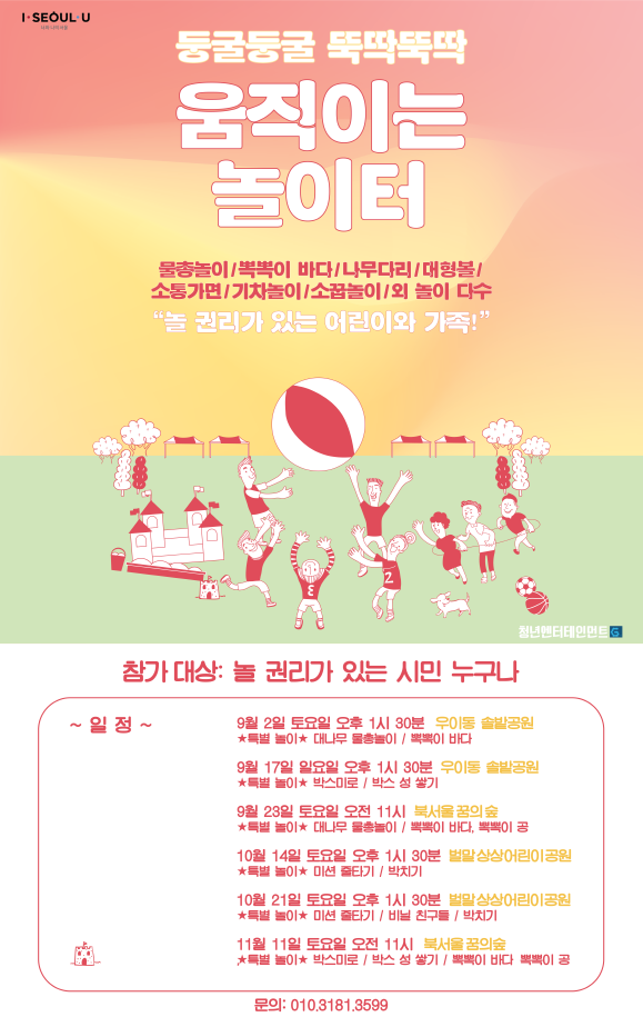 정원도시 서울(서울의 공원)