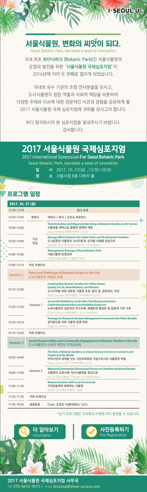 정원도시 서울(서울의 공원)