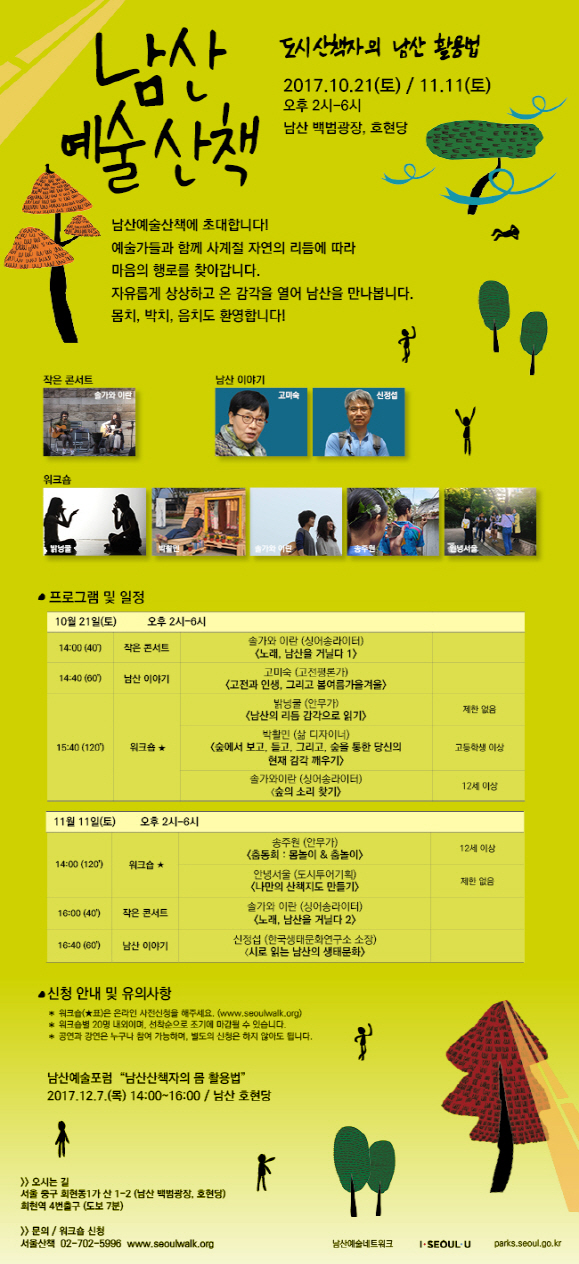 정원도시 서울(서울의 공원)