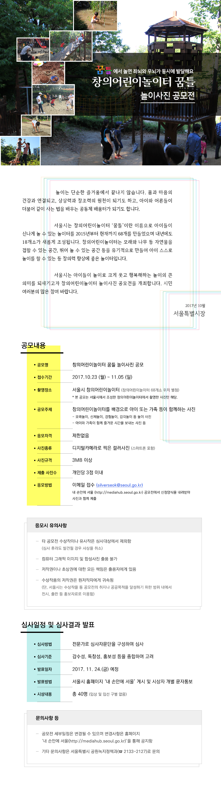 정원도시 서울(서울의 공원)