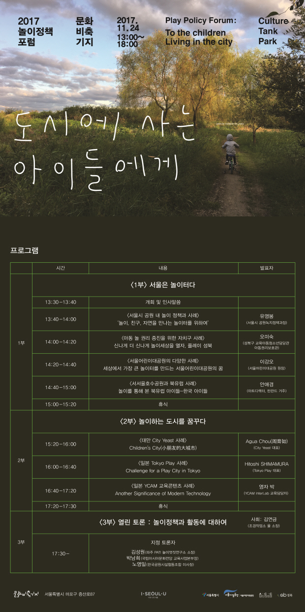 정원도시 서울(서울의 공원)