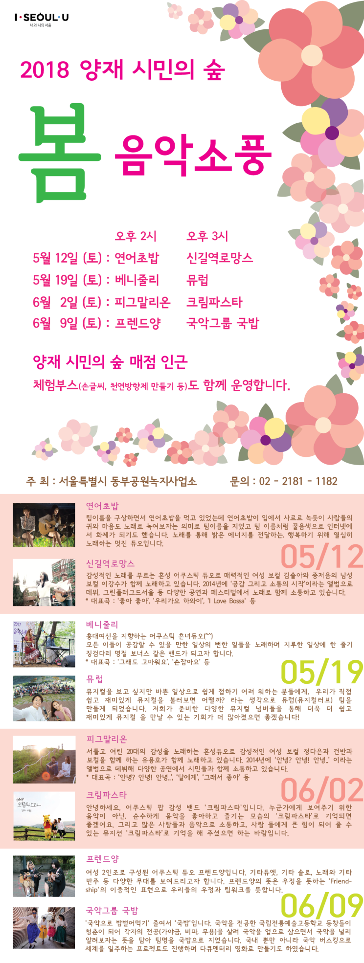 정원도시 서울(서울의 공원)