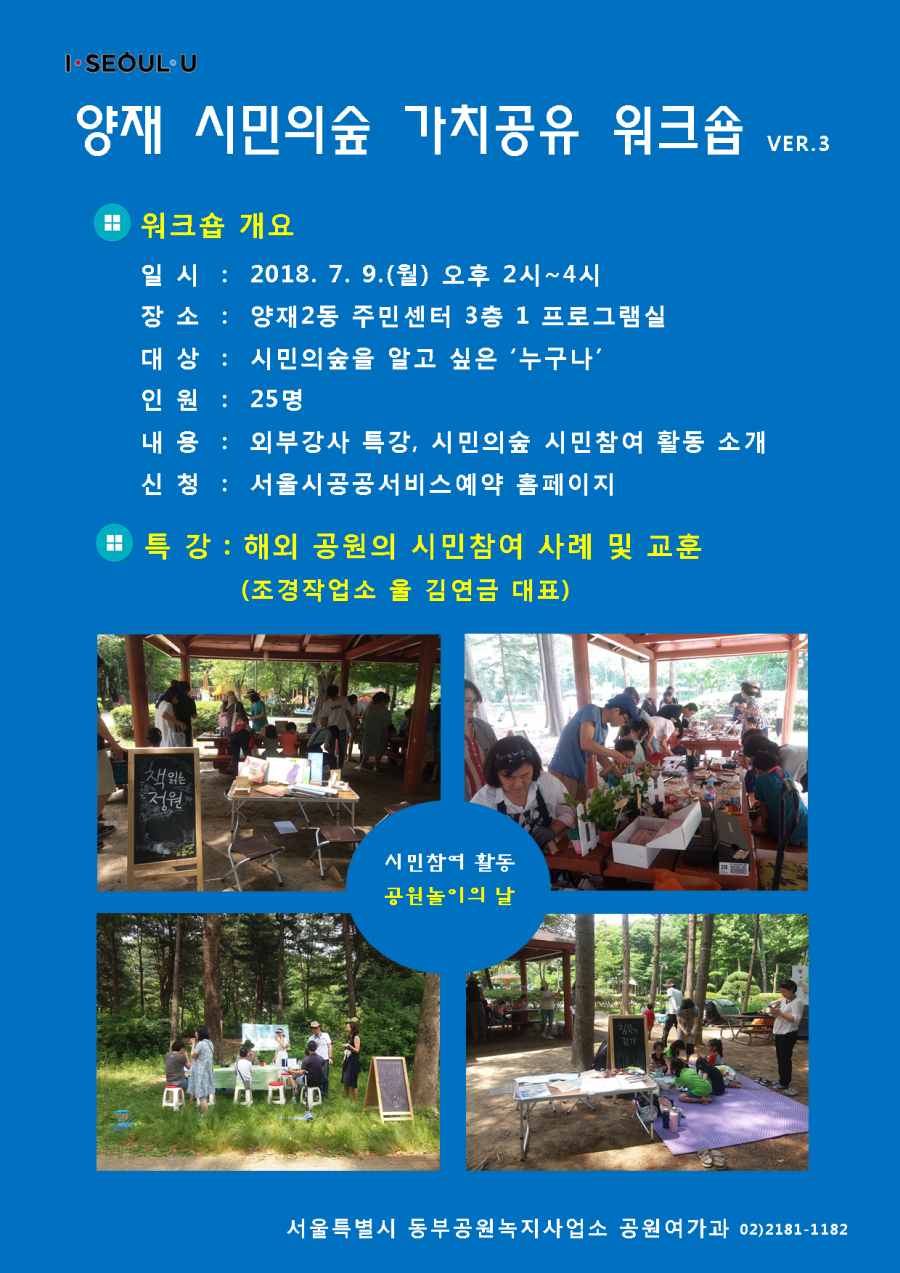 정원도시 서울(서울의 공원)