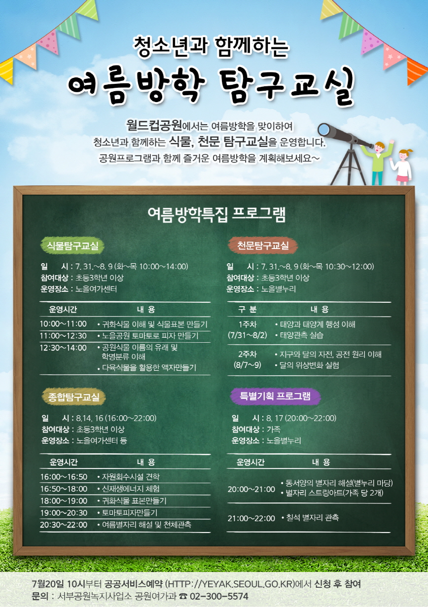 정원도시 서울(서울의 공원)