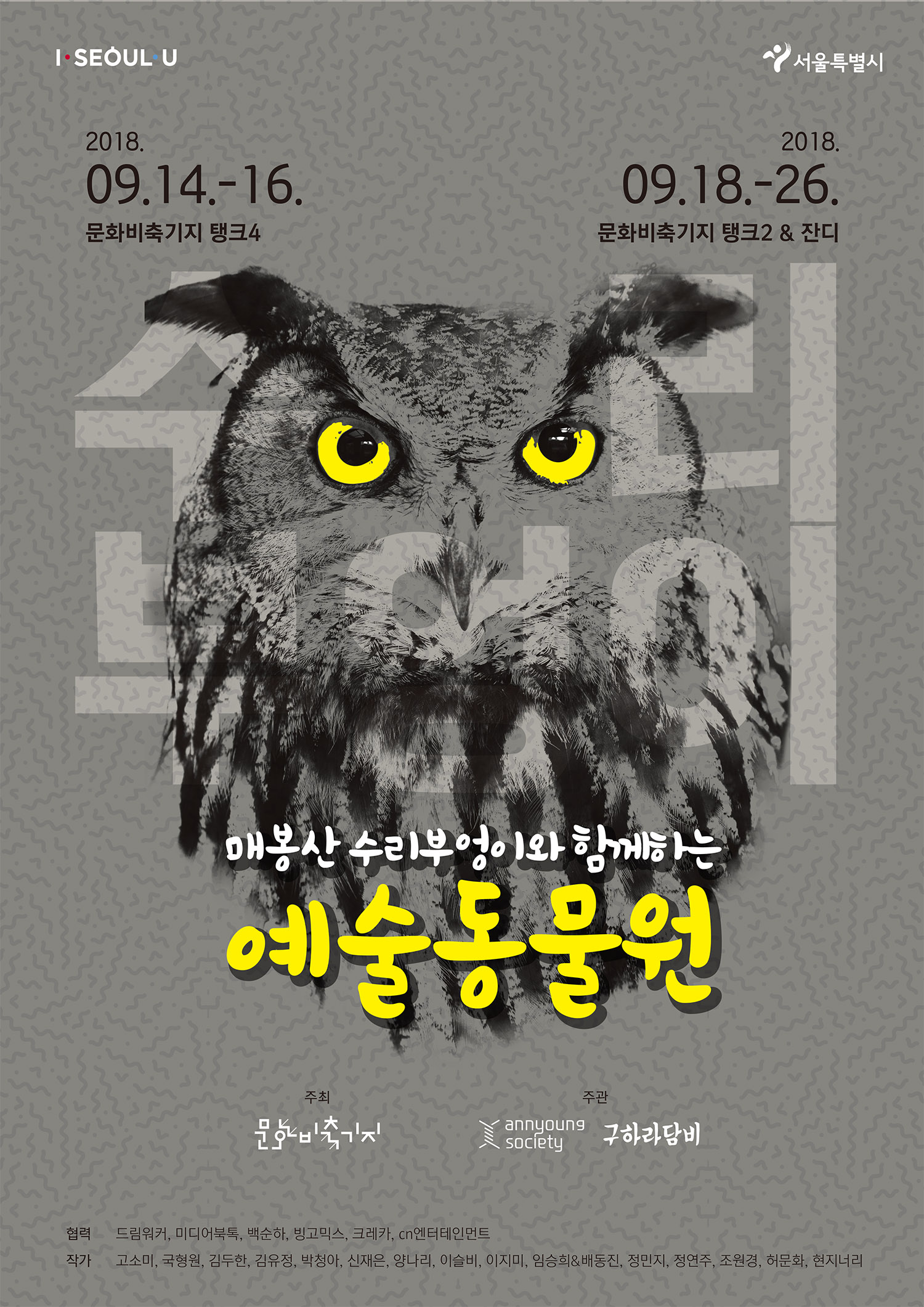 정원도시 서울(서울의 공원)