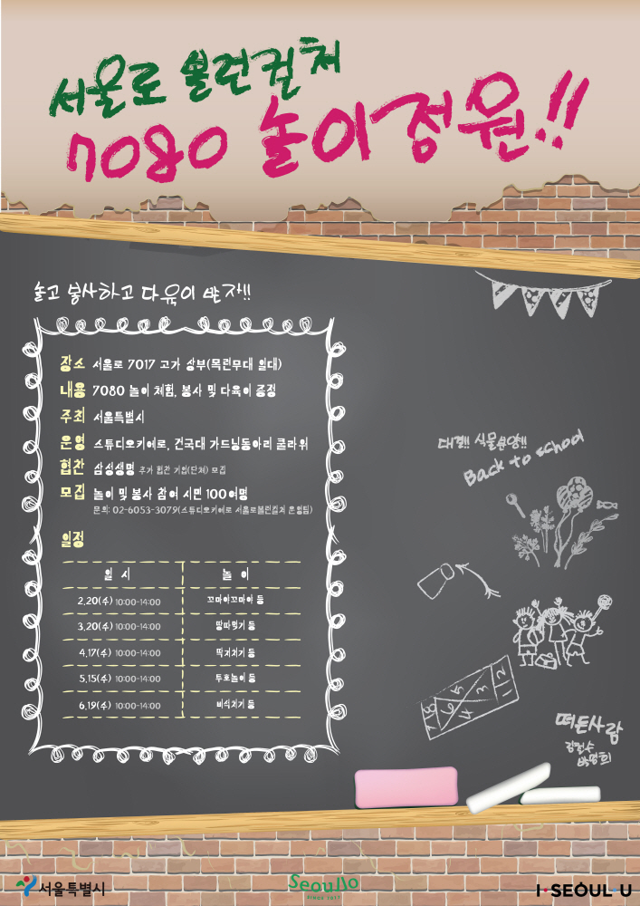 정원도시 서울(서울의 공원)