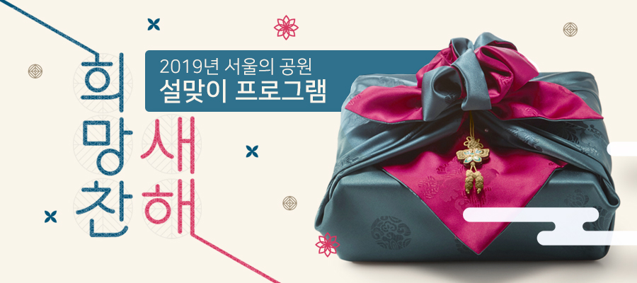 정원도시 서울(서울의 공원)