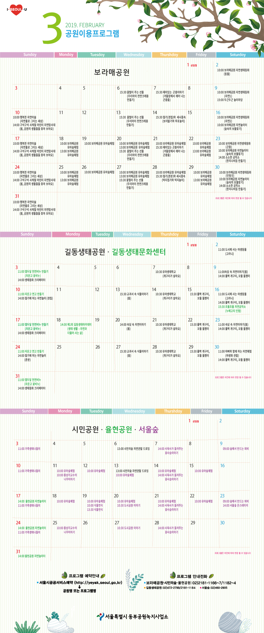 정원도시 서울(서울의 공원)