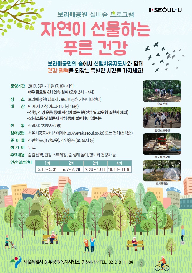 정원도시 서울(서울의 공원)