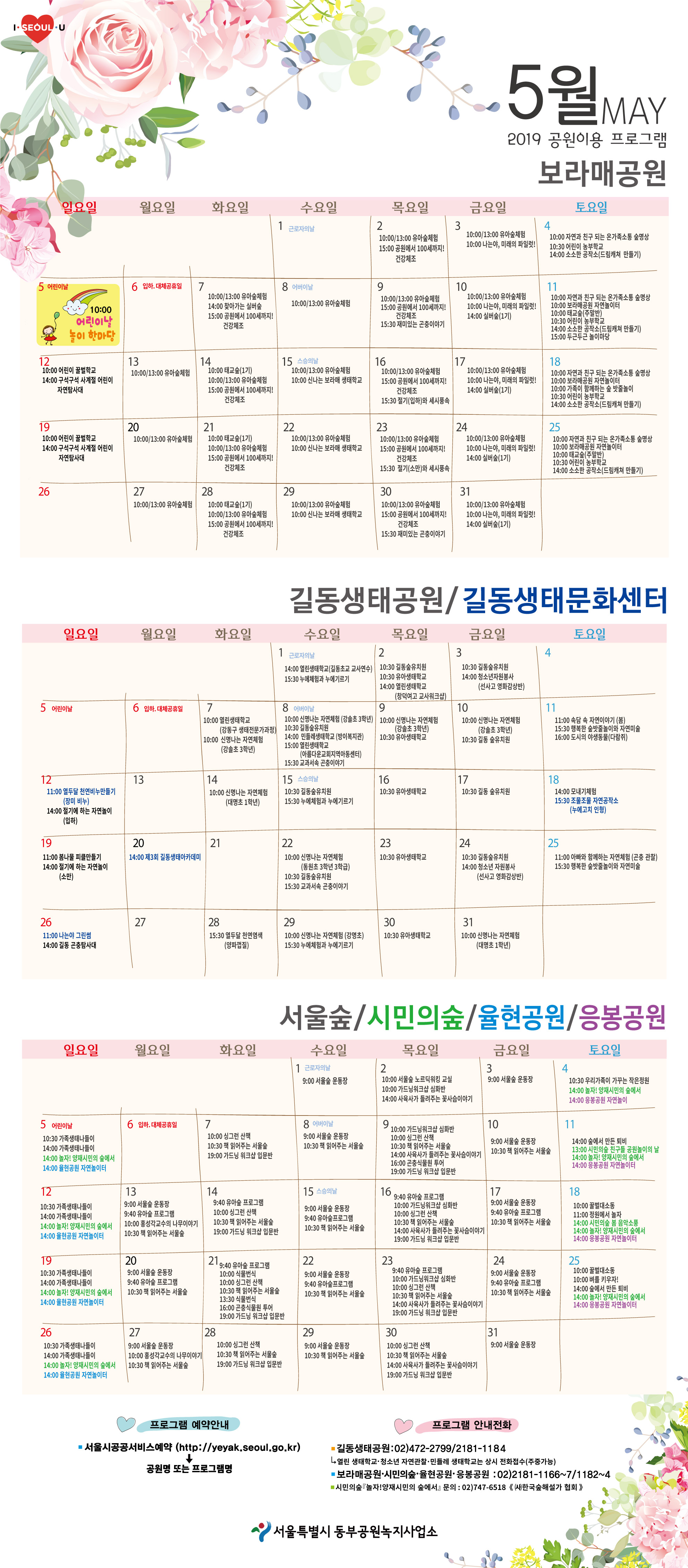 정원도시 서울(서울의 공원)