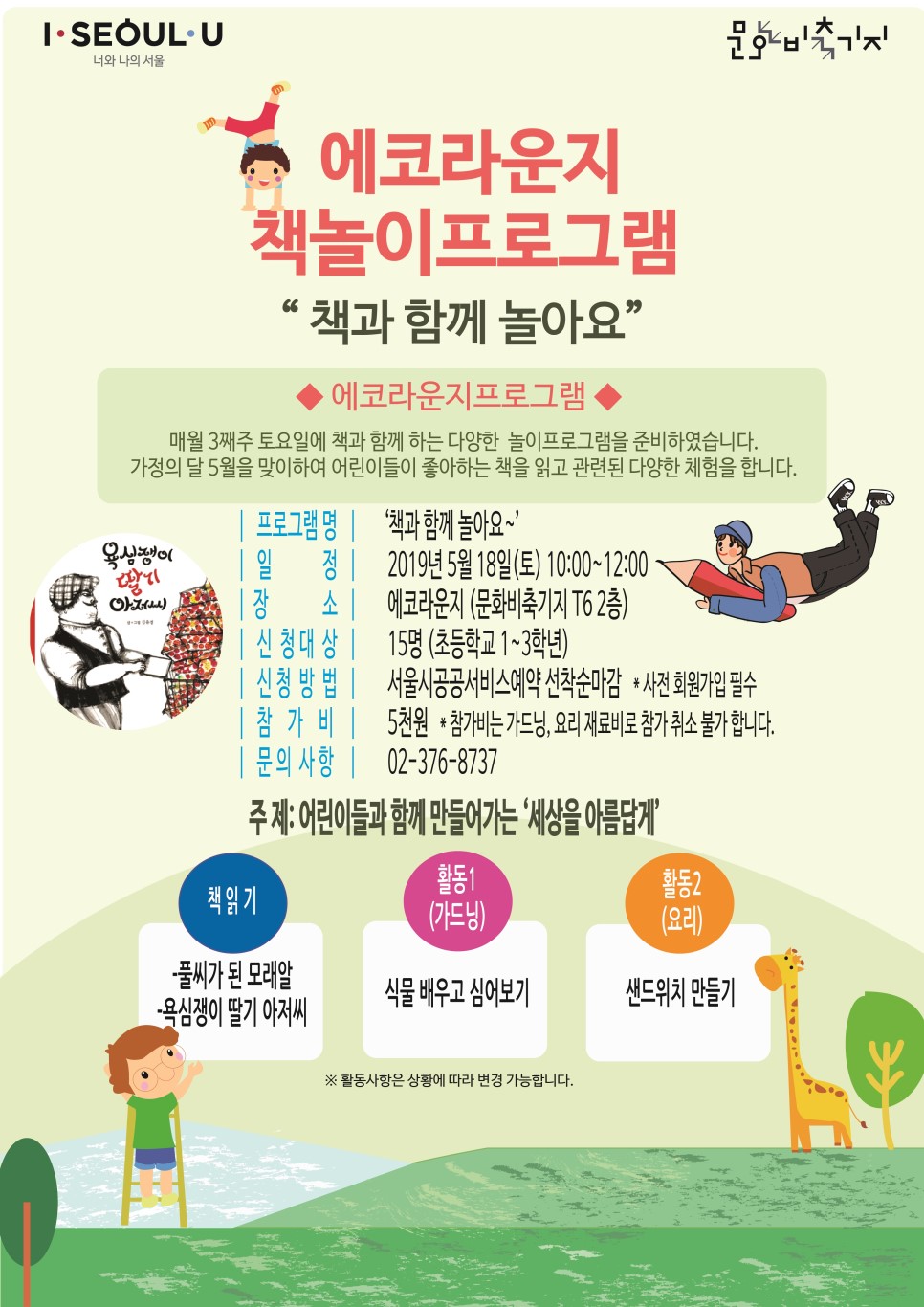 정원도시 서울(서울의 공원)