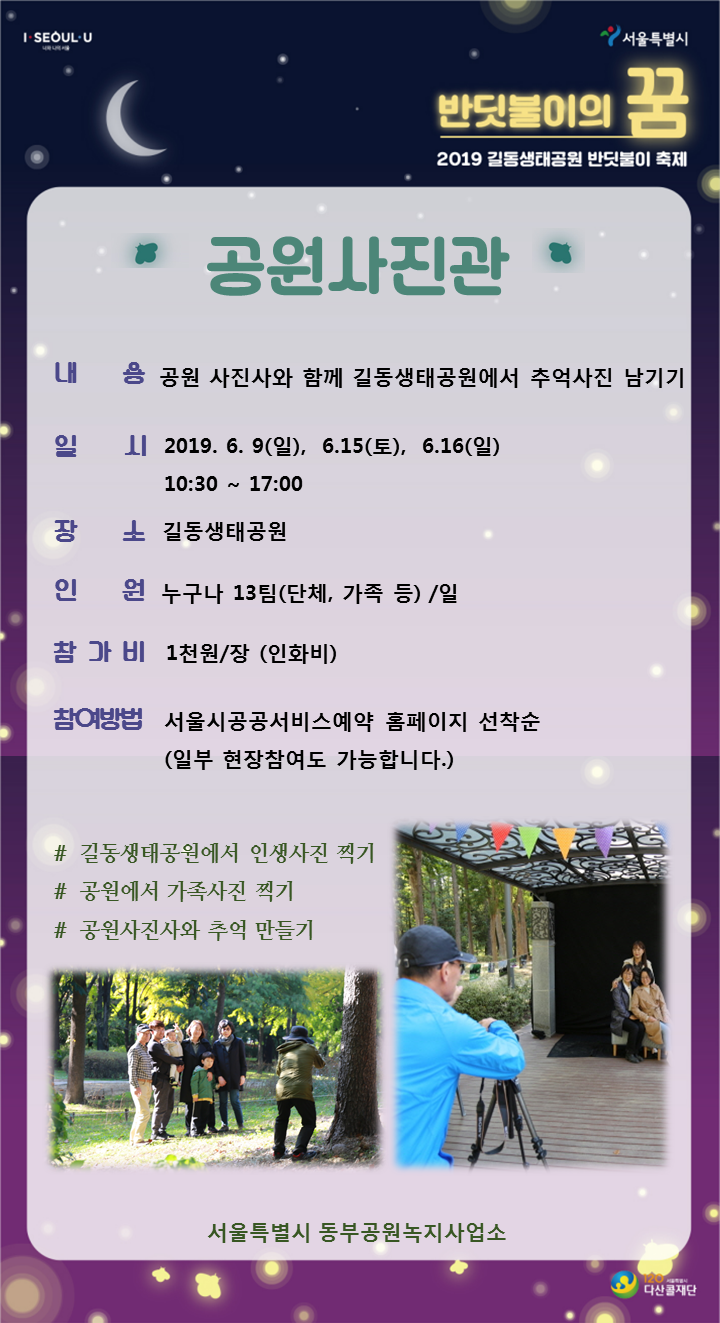 정원도시 서울(서울의 공원)