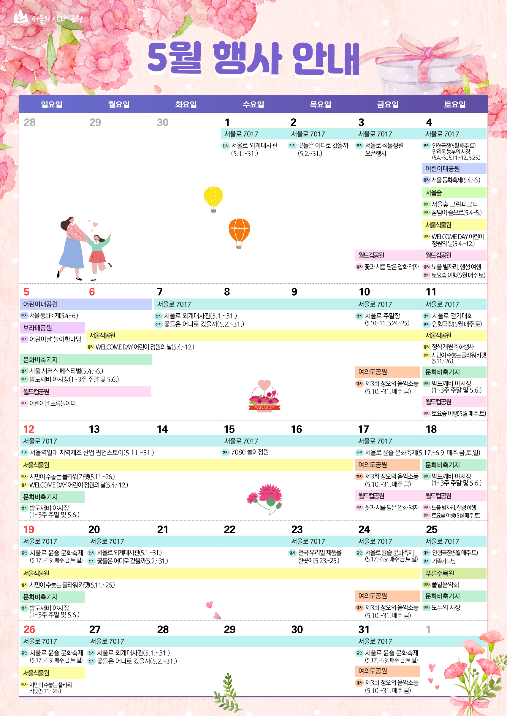 정원도시 서울(서울의 공원)