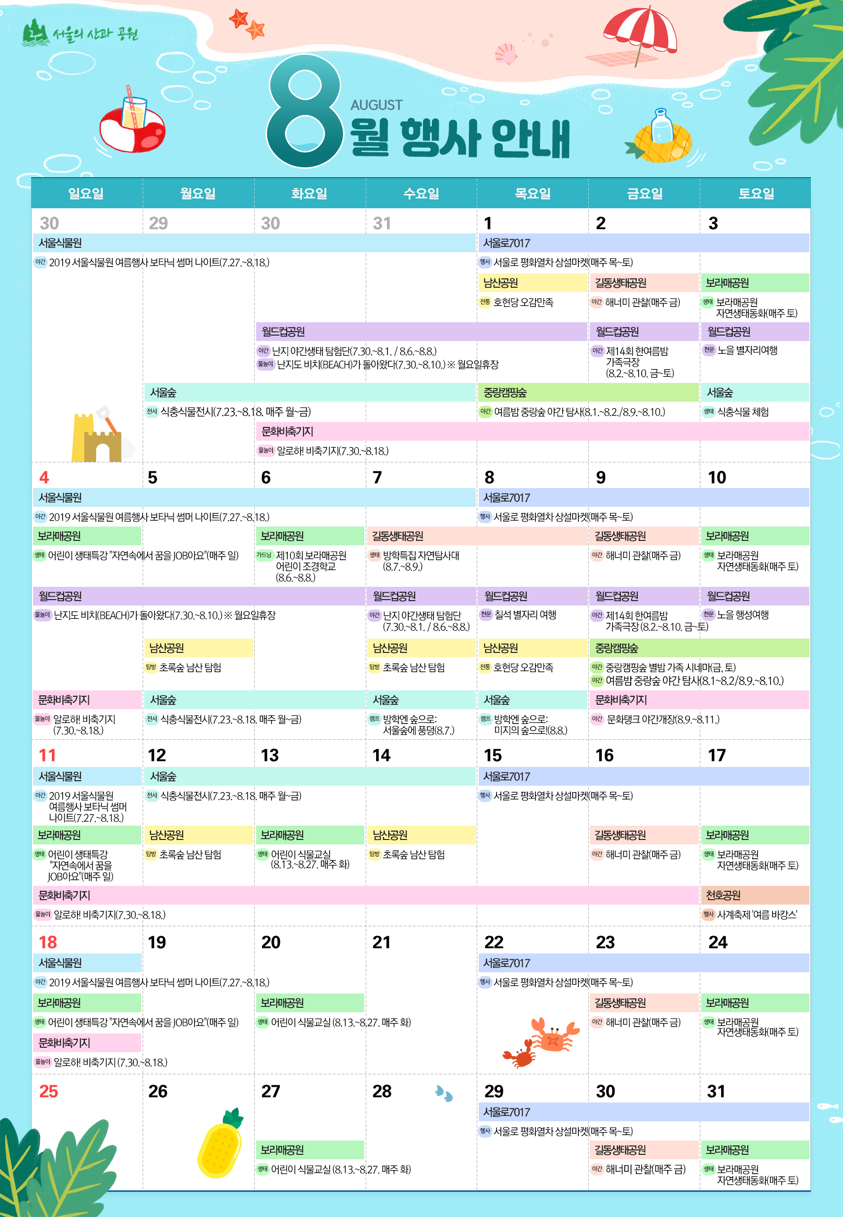 정원도시 서울(서울의 공원)