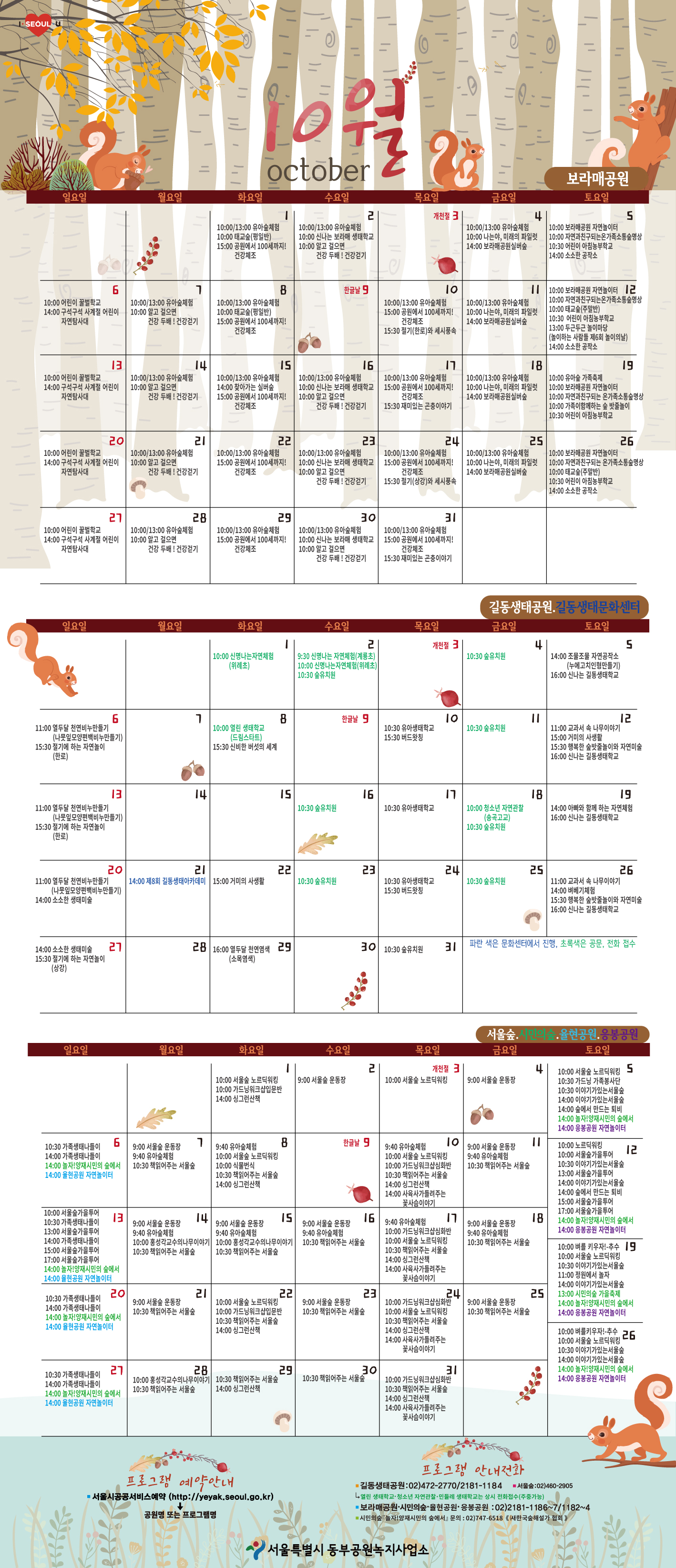 정원도시 서울(서울의 공원)