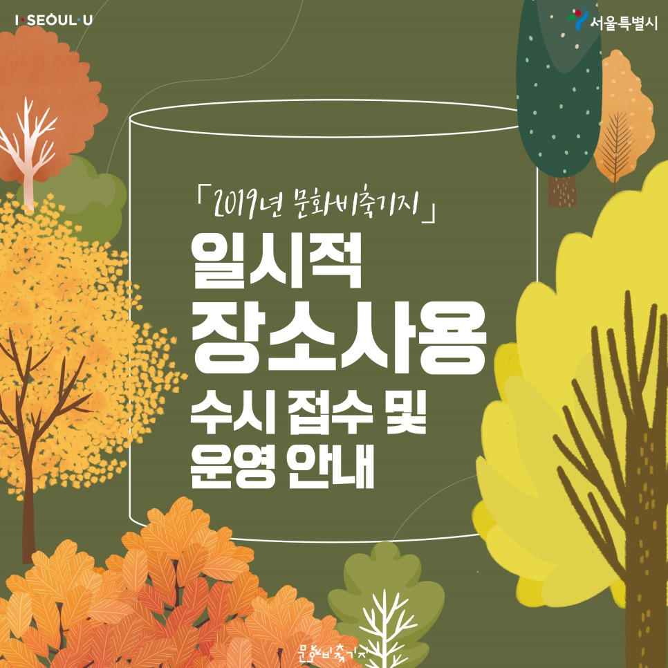 정원도시 서울(서울의 공원)